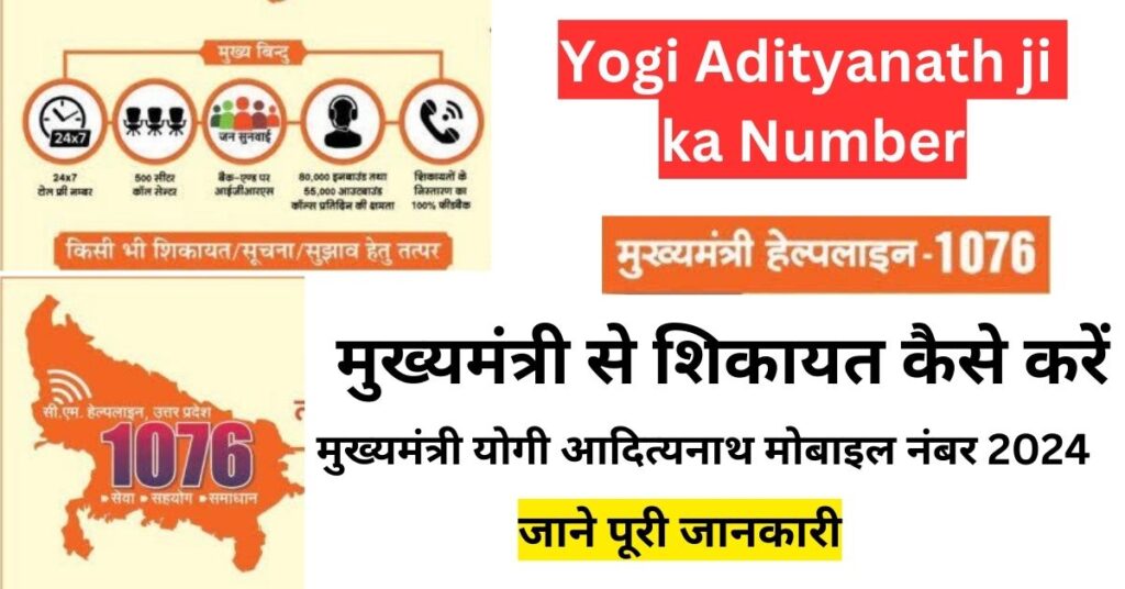 yogi-adityanath-ji-ka-number