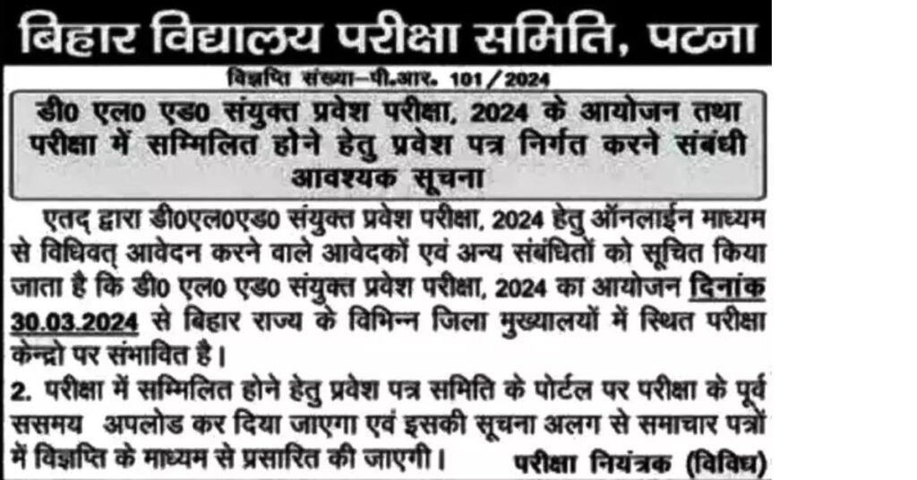 BSEB Announces Bihar DElEd Exam Date 2024 Check Admit Card